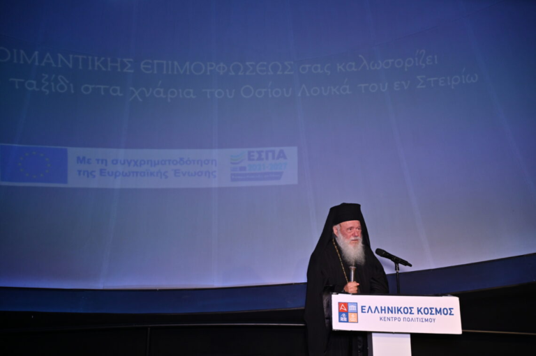 Ιερά Μονή Οσίου Λουκά